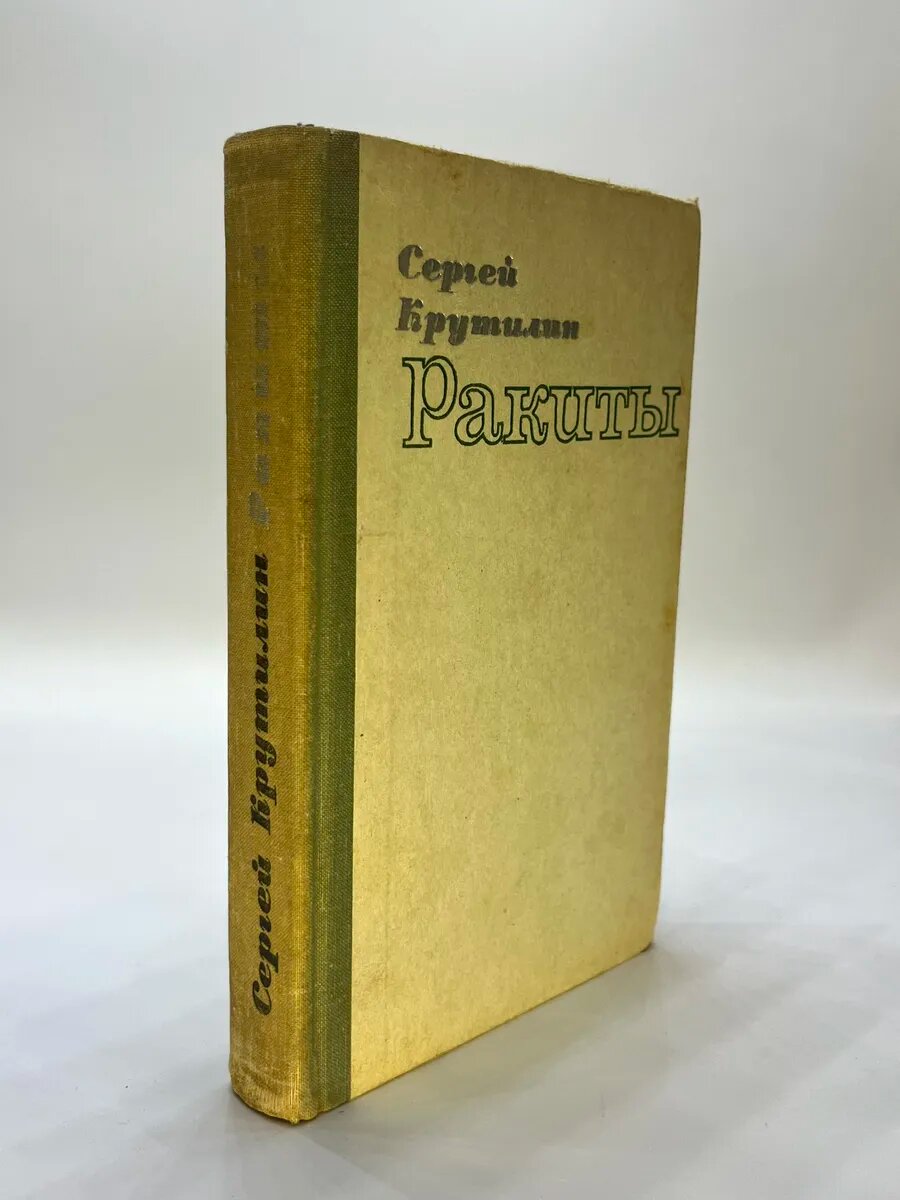 Ракиты