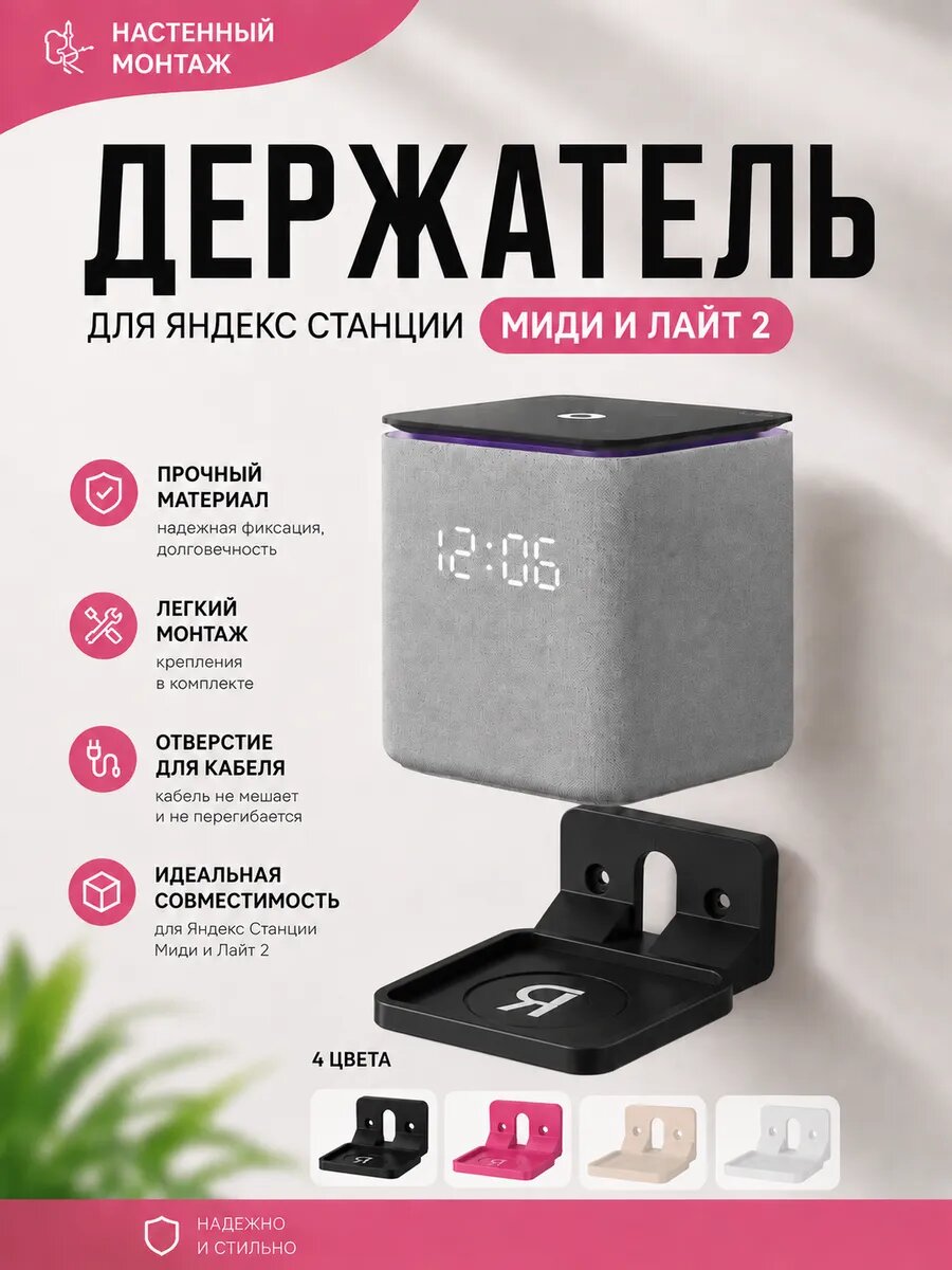 Полка настенная, для Яндекс Станций Мид и Лайт, пластик, черный