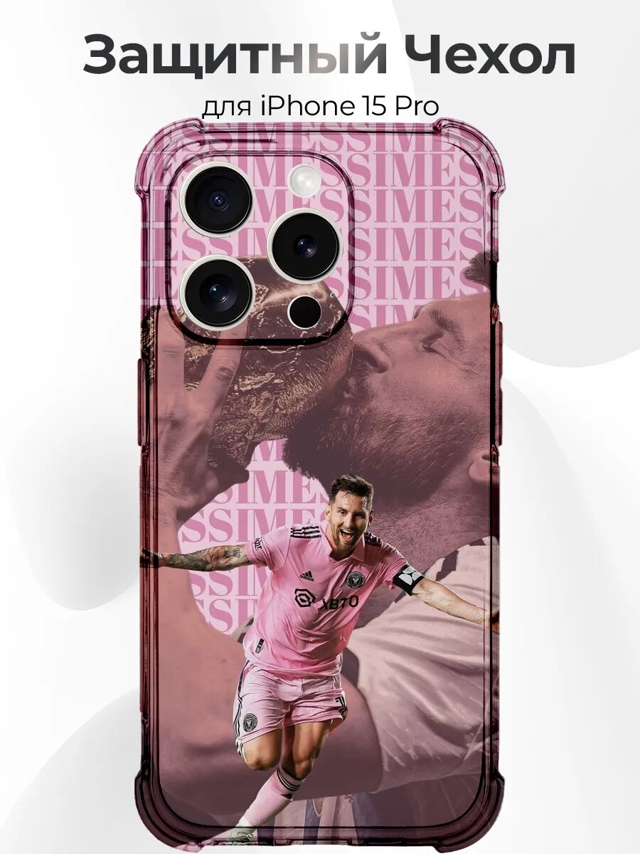 Чехол iPhone 15 Pro Месси кубок триумф поцелуй