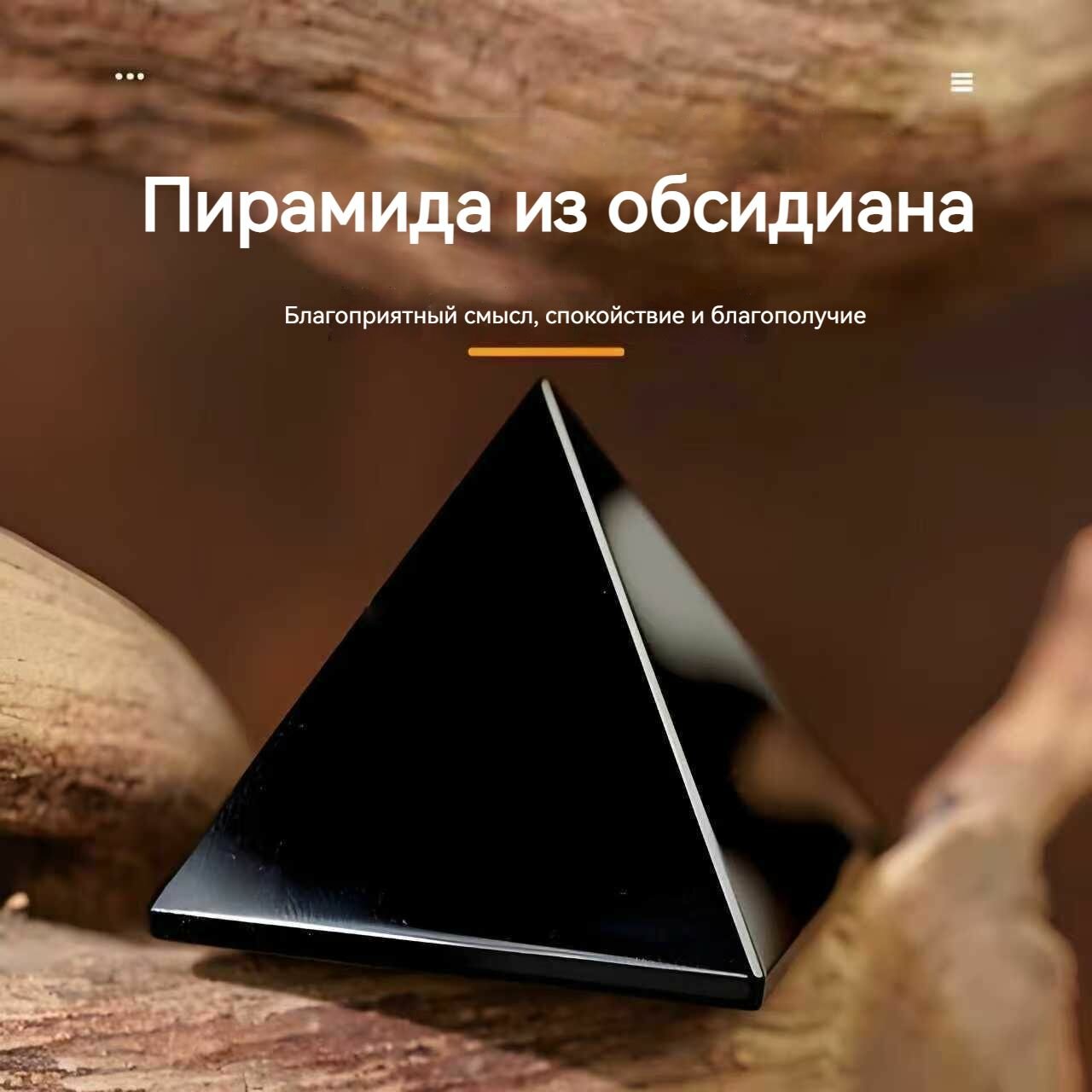 Пирамидка из натурального обсидиана, генератор энергии, счастливый кристалл, рассеивающий негативную энергию, украшение для дома, 4 см