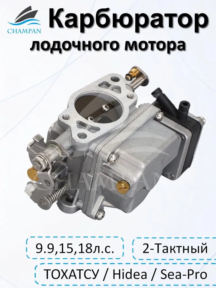 18л. с Карбюратор для Tohatsu&Hidea&Gladiator 9,9,15,18 л. с. 2-Tактный лодочного мотора 3G2-03100-0