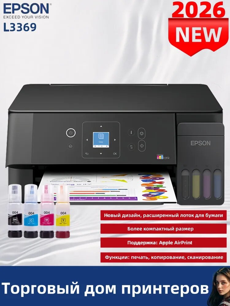 Epson МФУ Струйное L3369, СНПЧ, цветн, A4, Wi-Fi，4 флакона высококачественных совместимых чернил, черный, бирюзовый