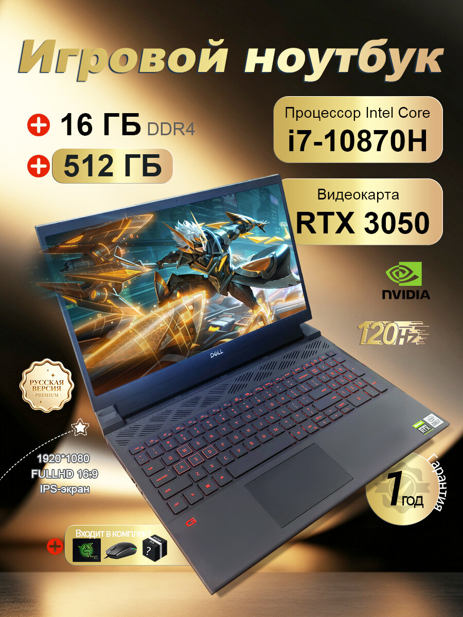 Игровой ноутбук Dell G15 15.6" Full HD | Core i7-10870H, RTX 3050, 16ГБ ОЗУ, SSD 512ГБ, Win11 Pro, русская клавиатура