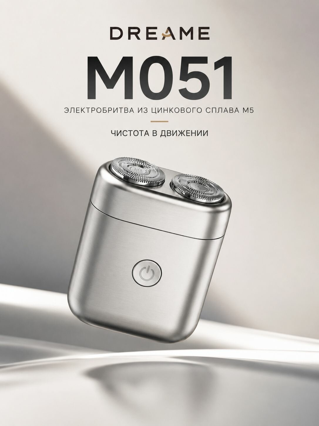 DREAME M051 роторная электробритва, двойные 3D головки, влажное и сухое бритьё, IPX7, Type-C