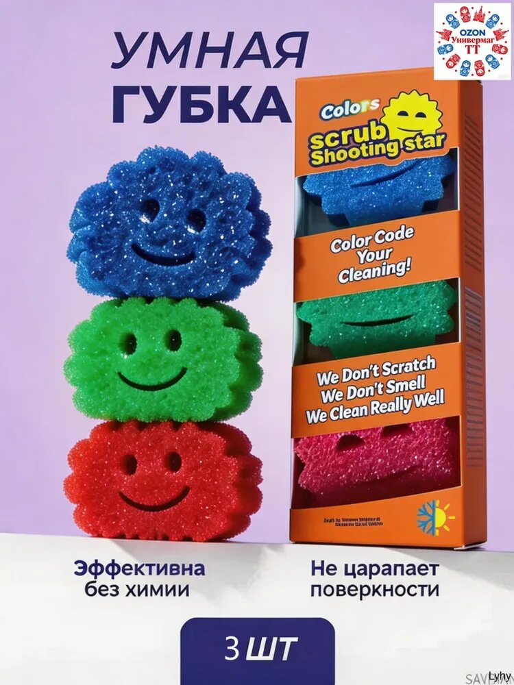 Губка Чудогубки для посуды и дома с адаптивной текстурой, универсальные губки хозяйственные, 3 шт.