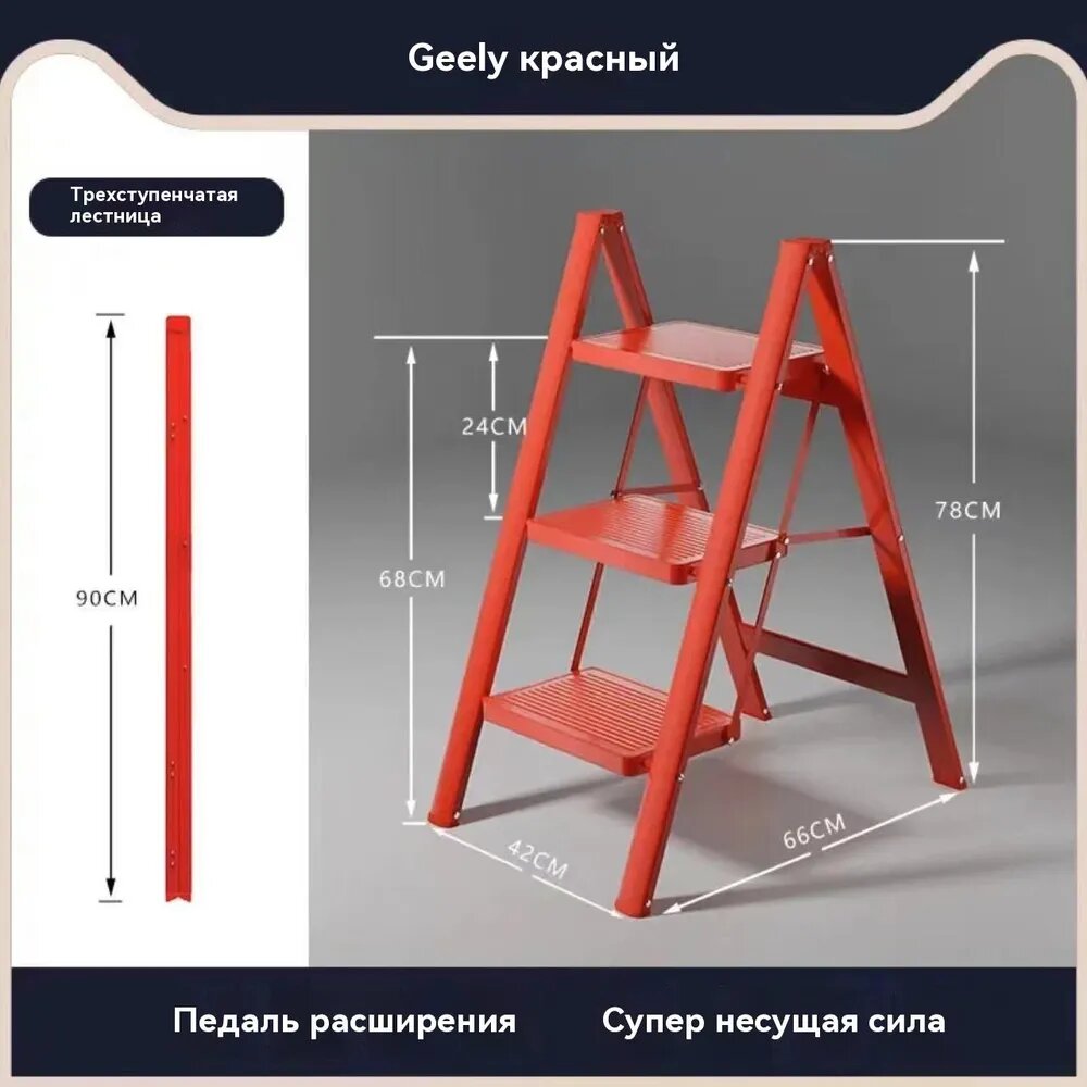 Складная лестница Geely 3 ступени, красная, из высокоуглеродистой стали, максимальная нагрузка 170 кг