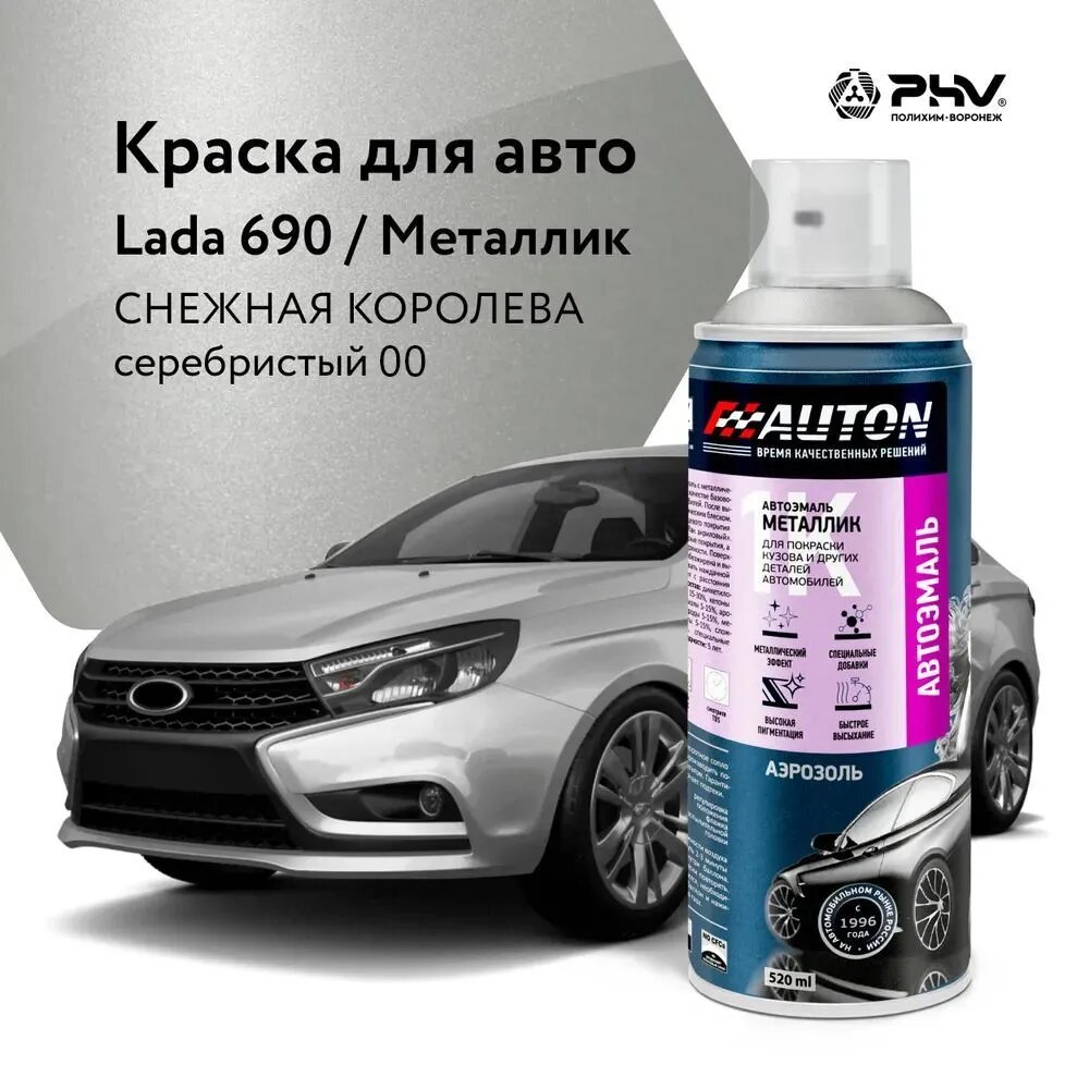 1К Краска автомобильная в баллончике металлик, акриловая, автоэмаль Auton, 690 Снежная королева 00, 520 мл