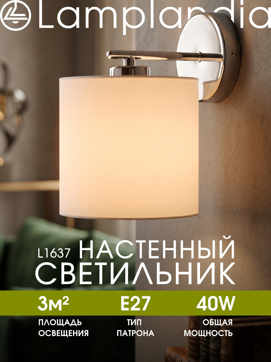Светильник настенный Lamplandia L1637 JAIN CHROME, E27*1 макс 40Вт