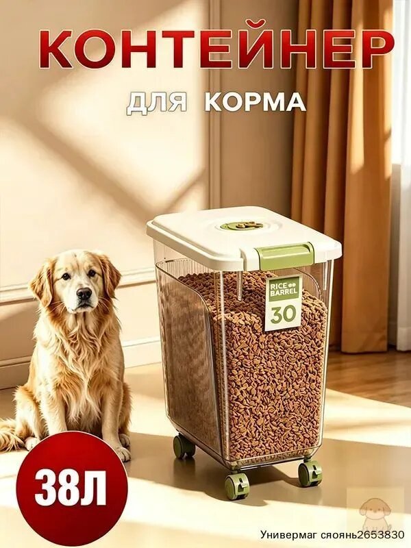 Герметичный контейнер для корма 38л до 15кг с колесиками