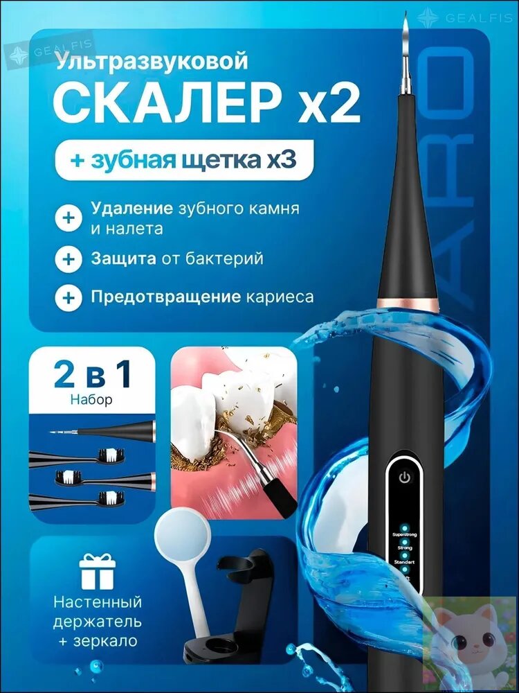 Система отбеливания зубов GEALFIS Ультразвуковой Скалер x2 + зубная щетка x3