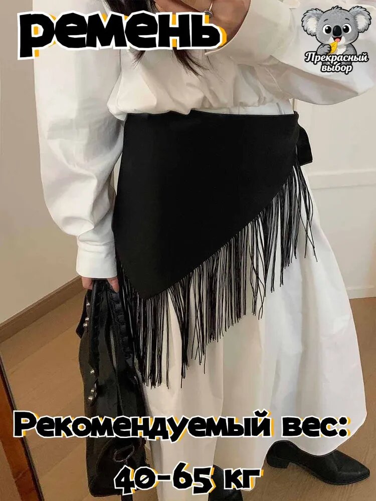 Пояс  для женщин