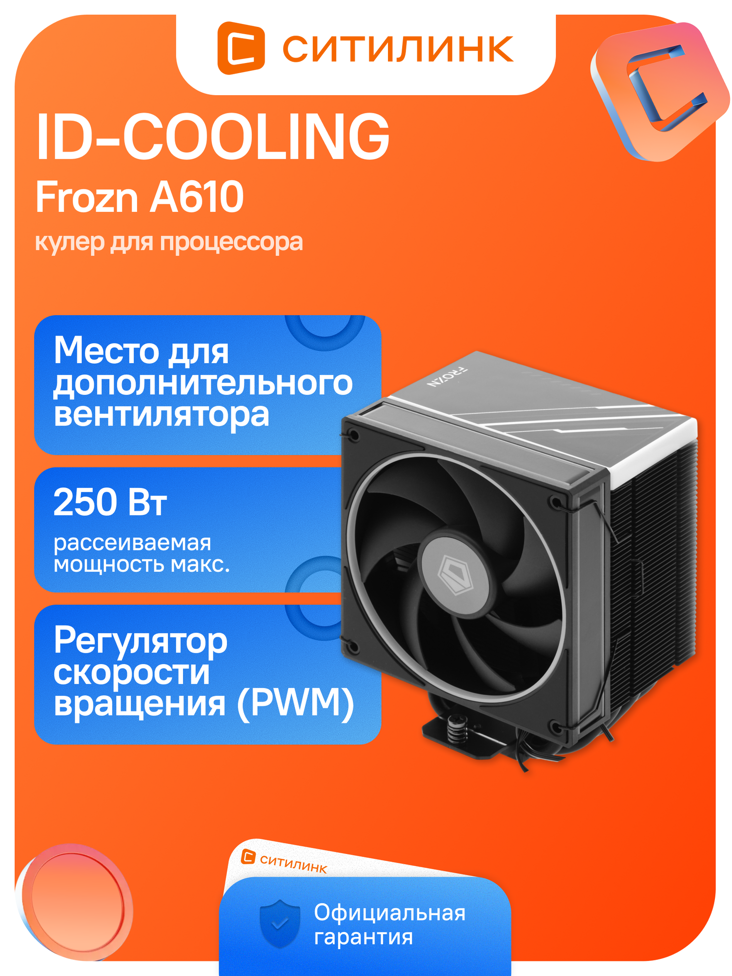 Устройство охлаждения(кулер) ID-COOLING Frozn A610, 120мм, Ret