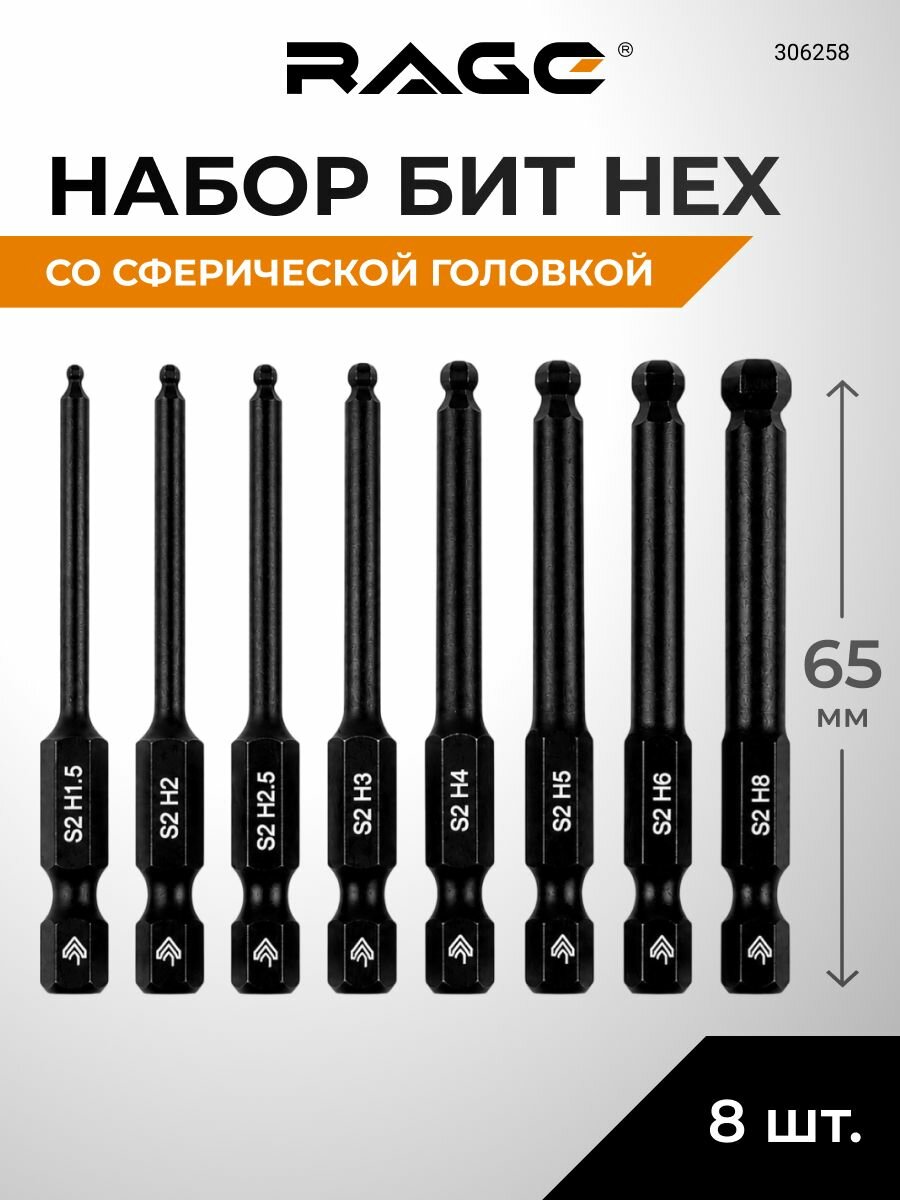 Набор бит для шуруповерта магнитные 8 шт S2 HEX 65 мм со сферической головкой RAGE