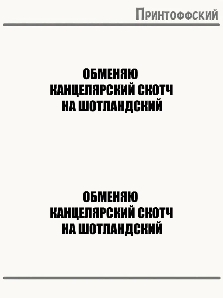 Термонаклейка Канцелярский Скотч