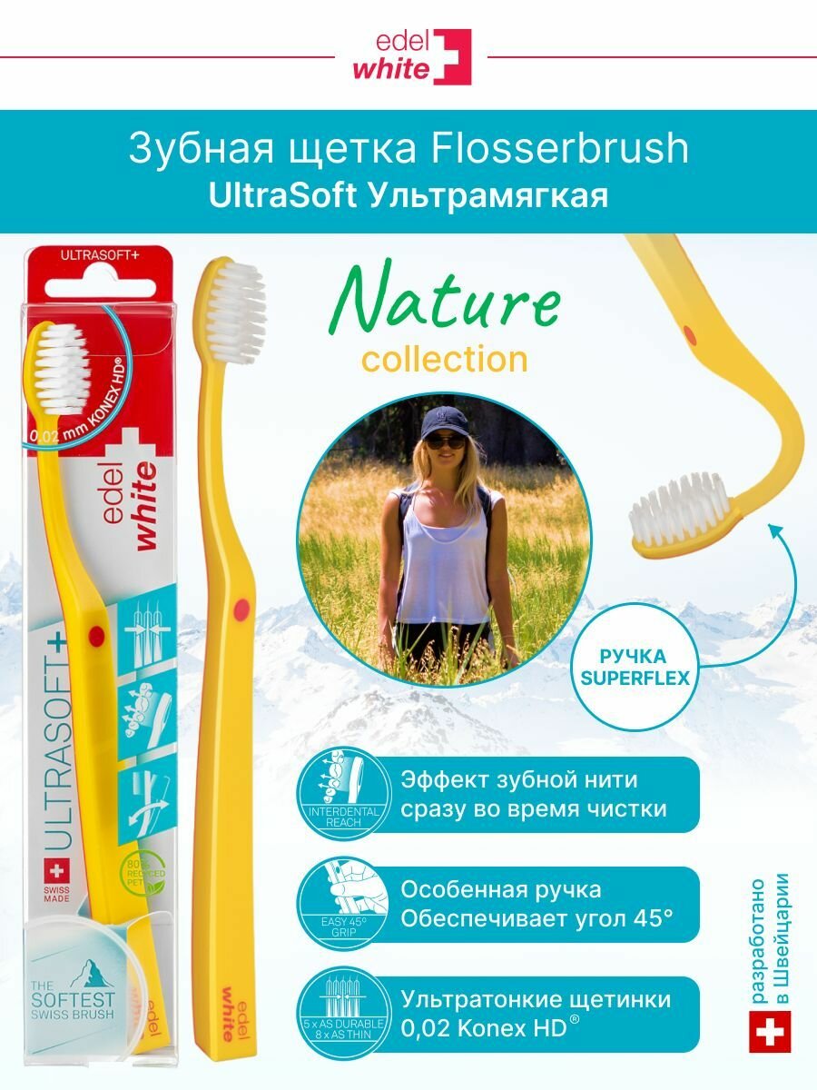Зубная щетка edel+white Flosserbrush Ultrasoft ультрамягкая желтая, для чувствительных десен и зубов, с защитным колпачком