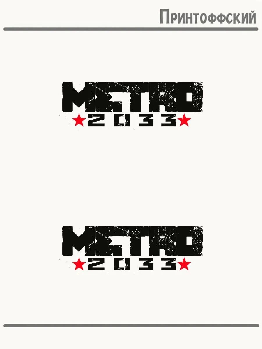 2-е (Две) Термонаклейки игра metro 2033