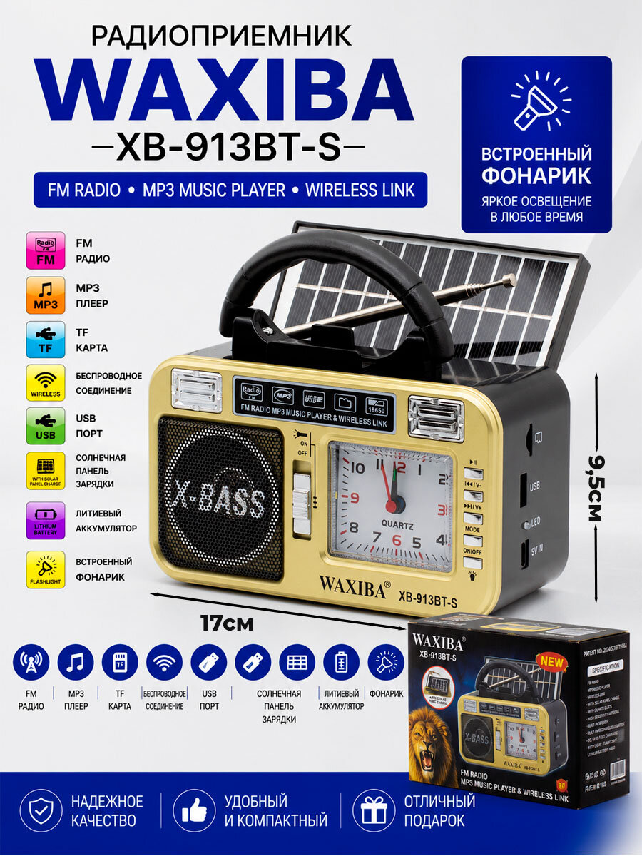 Радиоприемник WAXIBA XB-913BT-S солнечная энергия для вашей любимой музыки