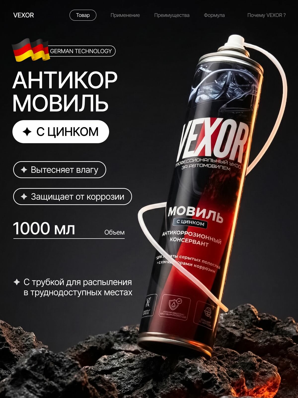 Мовиль с цинком VEXOR, антикор для автомобиля, аэрозоль в баллончике с длинной трубкой 1000 мл для авто защита от коррозии обработка скрытых полостей