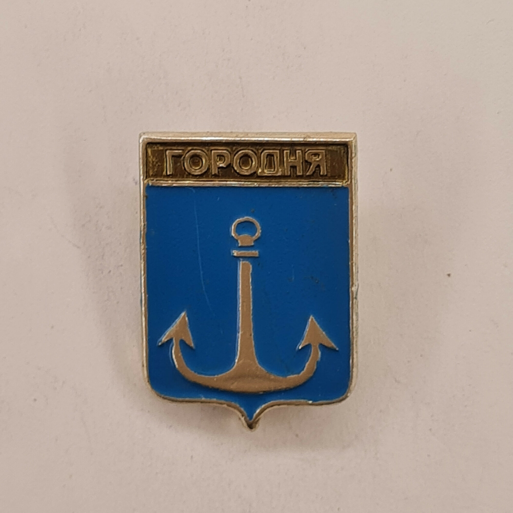 Значок СССР. Городня, герб с якорем, города. Винтажный значек.