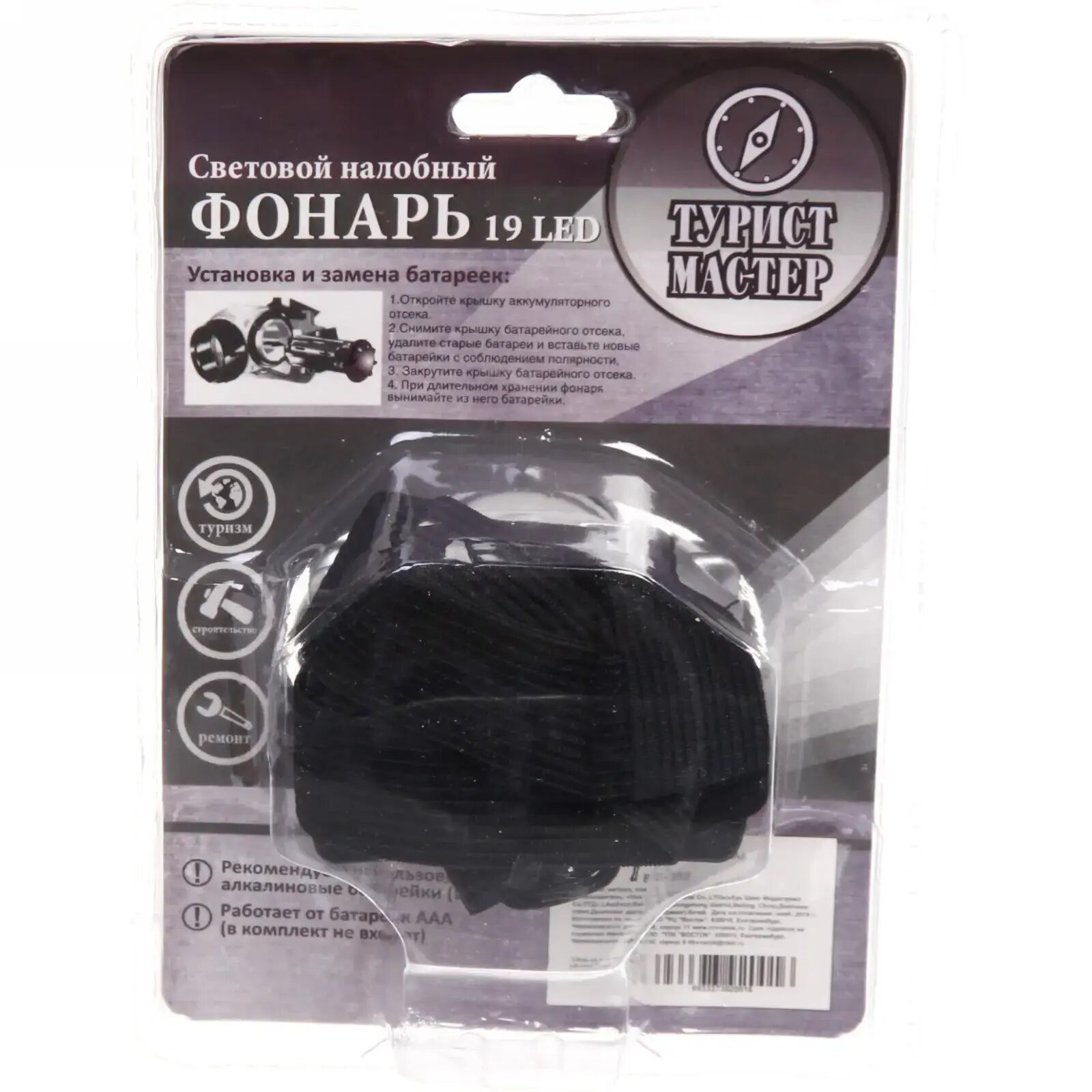 Налобный фонарь с 19 LED, 3 режима, регулируемый ремешок, металл/пластик, черный/серебристый — фото 1