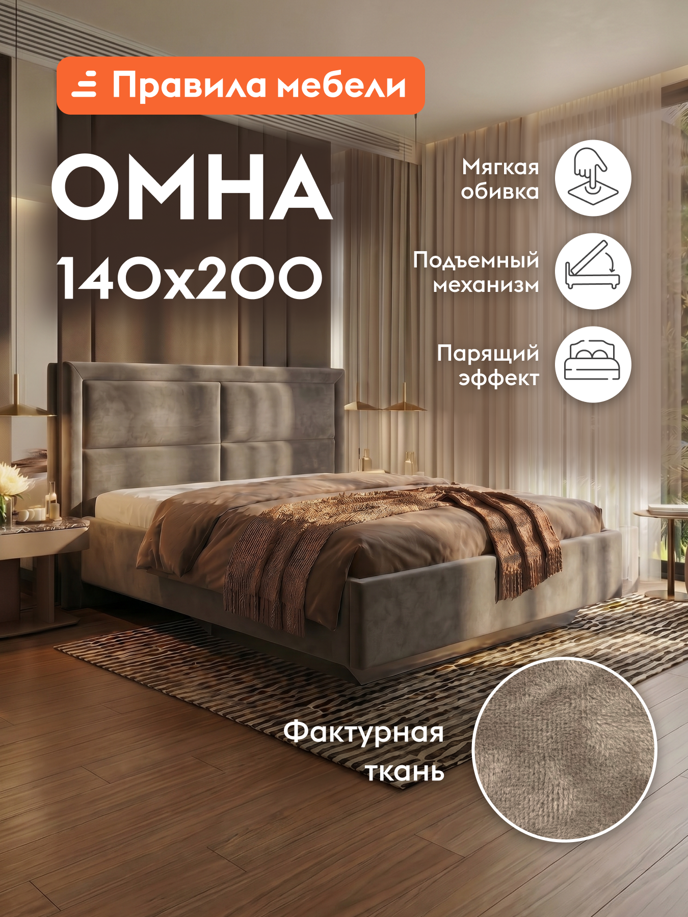 Двуспальная кровать Омна ПМ 140х200 см, с мягким изголовьем, с подъемным механизмом, с коробом для хранения, Какао, велюр