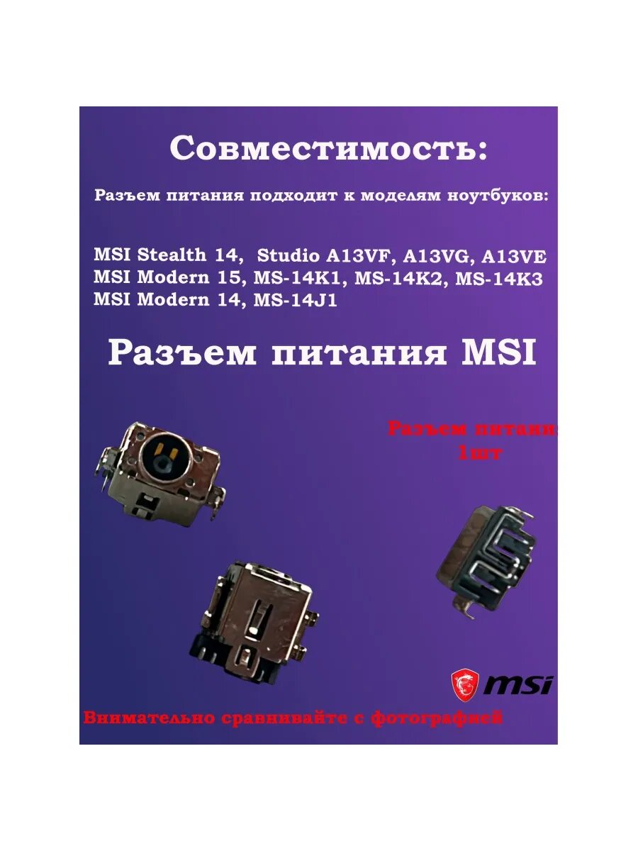 Разъем питания для MSI MS-14J1 — фото 1