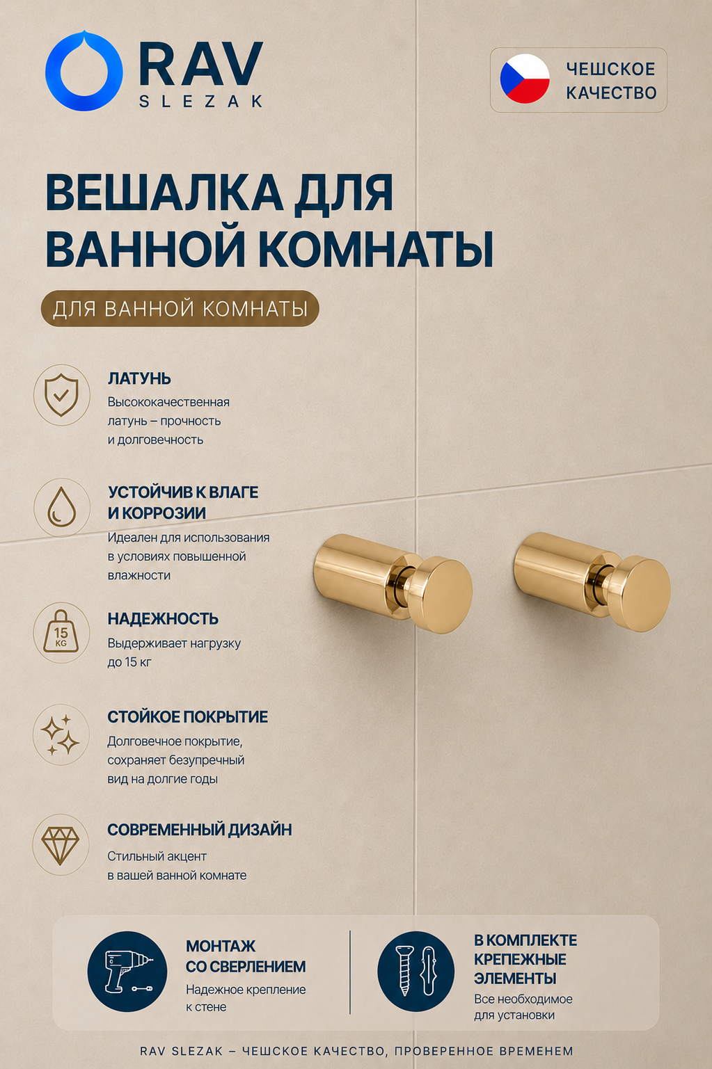 Крючок настенный (2 шт.) RAV SLEZAK COA0103/55Z, цвет золото