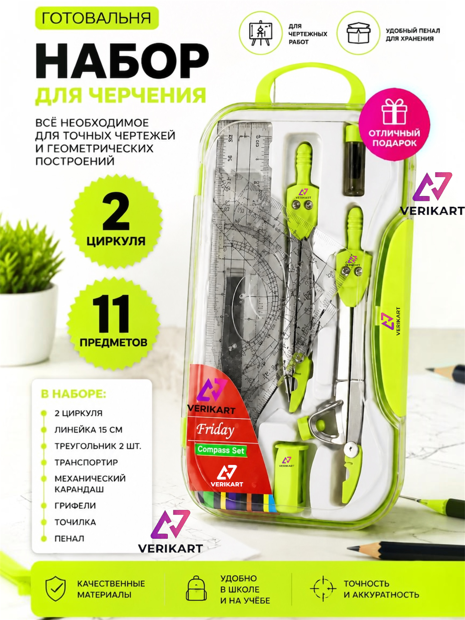 Набор для черчения и графических работ. Циркуль. Готовальня. 11 предметов. Цвет зеленый.