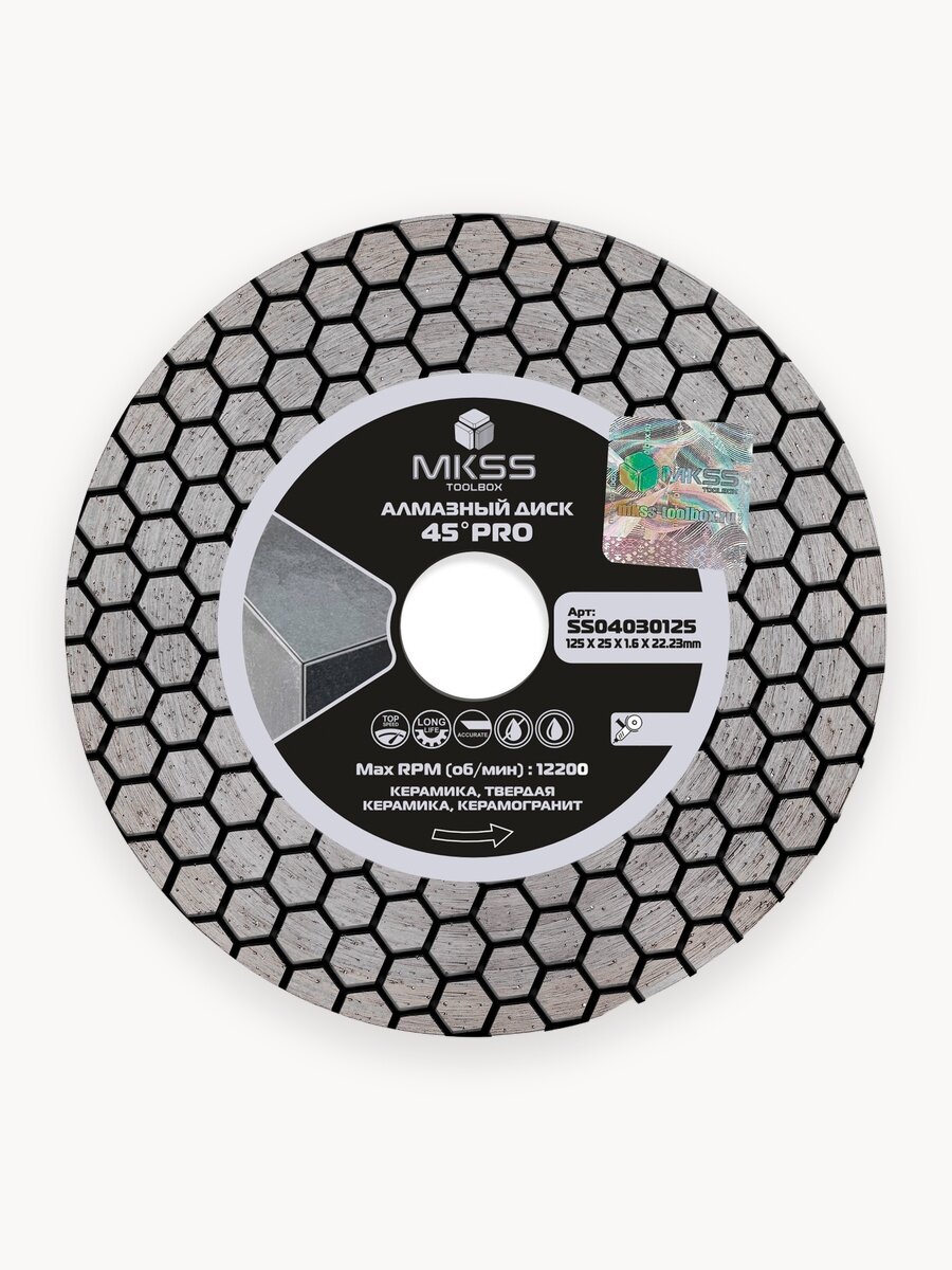 Диск алмазный MKSS 45 PRO SS0403 алмазный диск по керамограниту, керамике 125x1.6x22.23