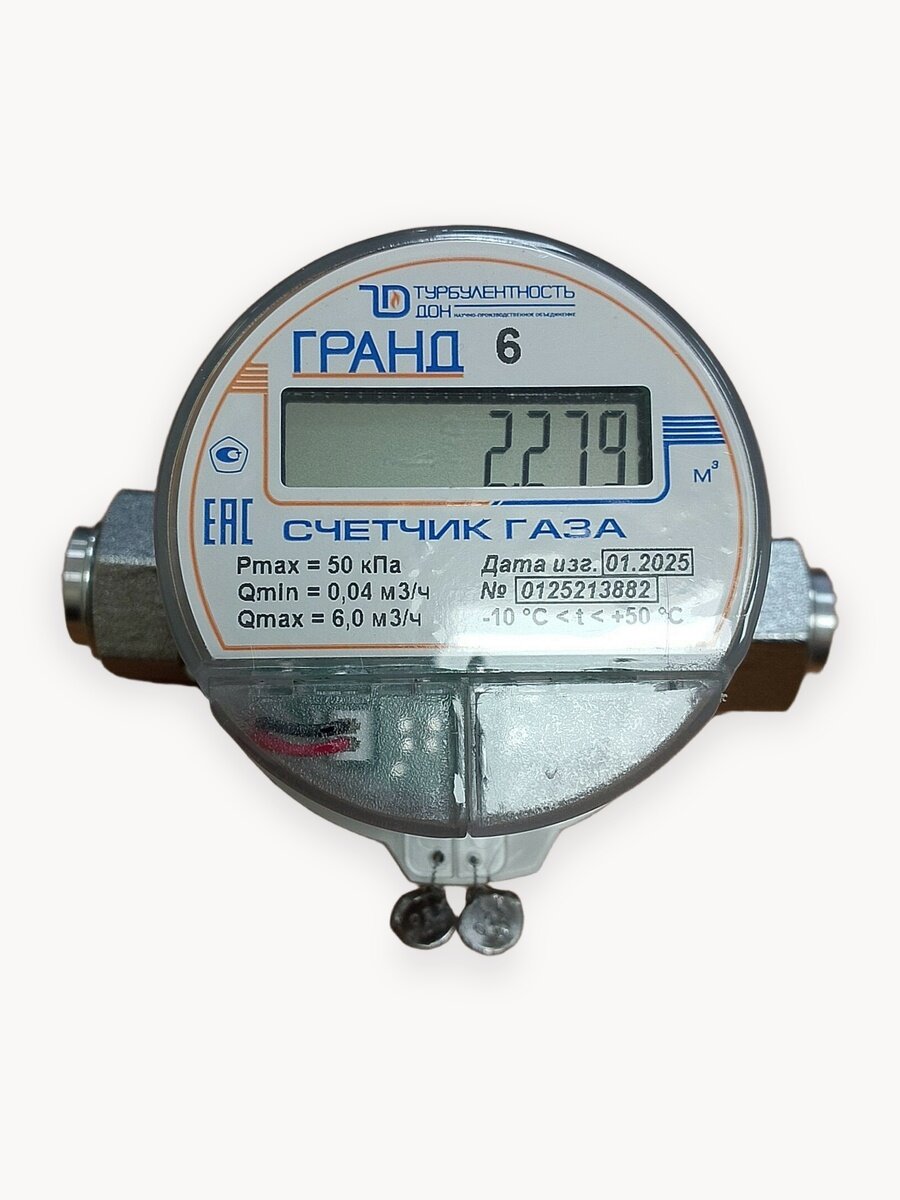 Счетчик газа гранд 6 БК, присоединительный размер гайки 3/4 (ДУ 25), монтажный размер: 128 мм