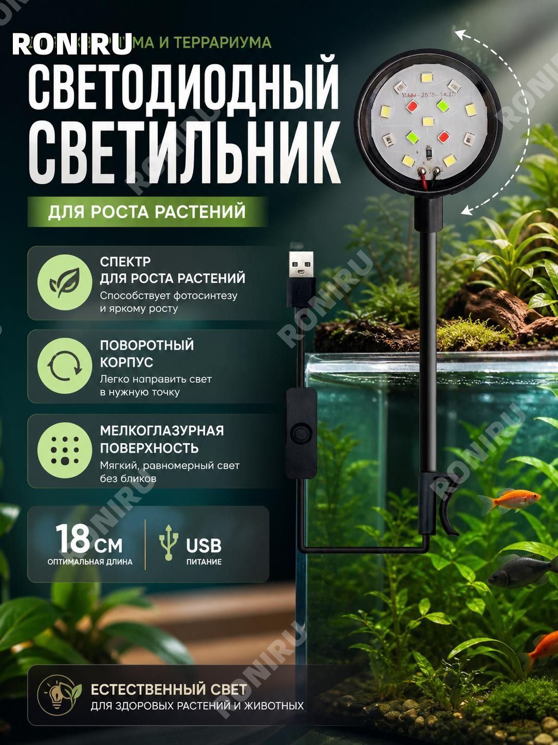 Светодиодный светильник для аквариума и террариума с поворотным корпусом, мелкоглазурной поверхностью и спектром для роста растений, универсальный LED-осветитель 18 см