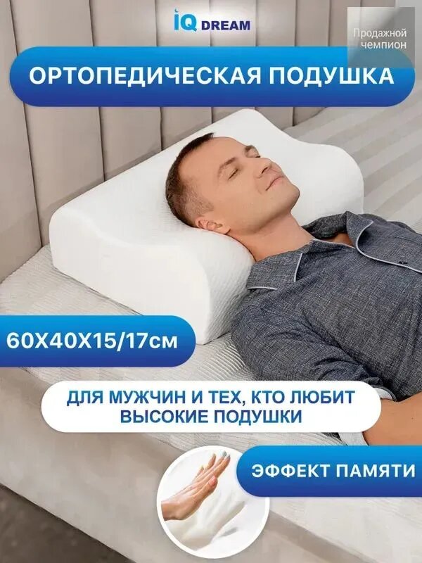 Ортопедическая подушка 40x60 см, пена memory foam delux, высота 17.15 см