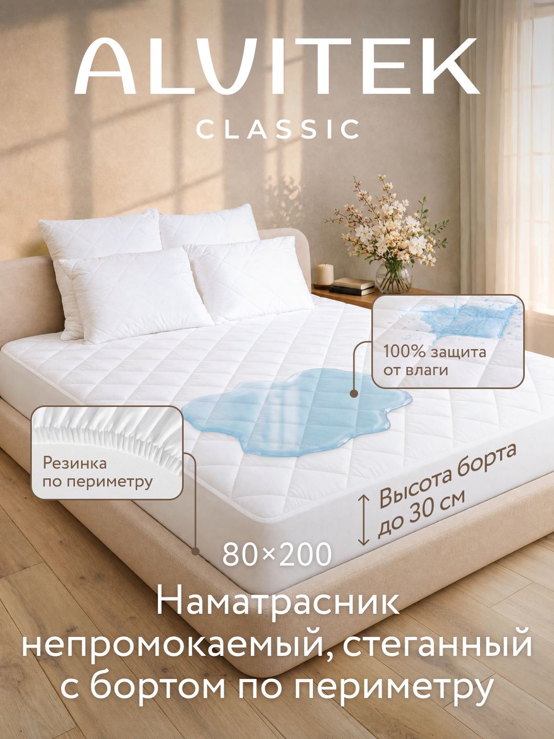 Наматрасник на резинке непромокаемый 80х200х30