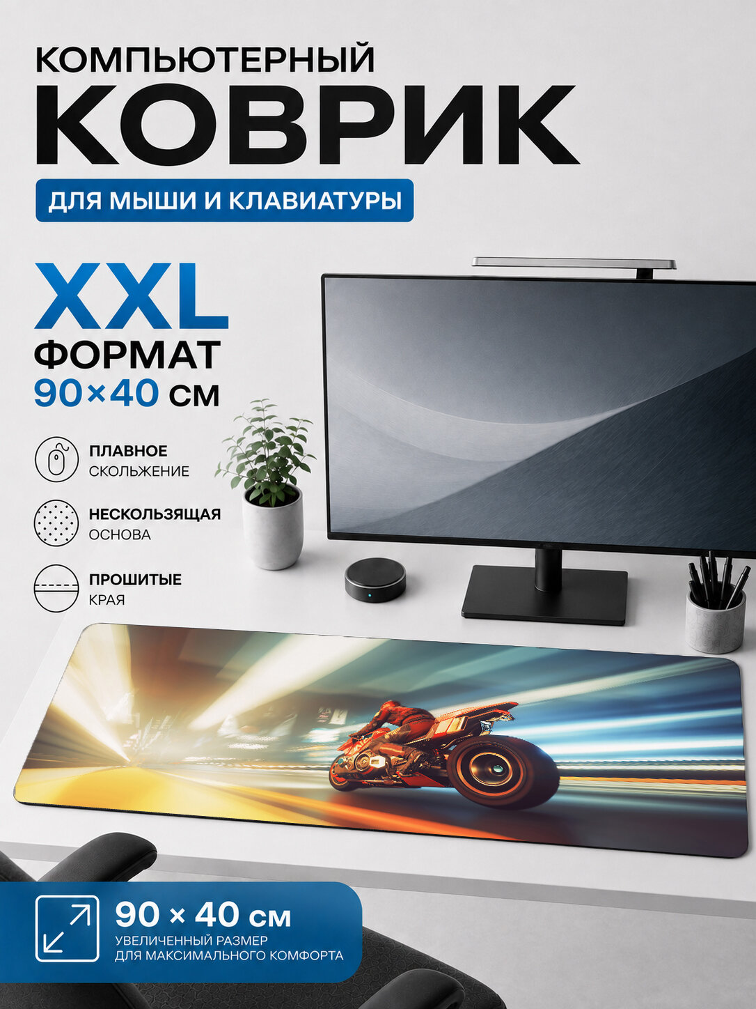 Большой игровой коврик для мыши и клавиатуры 90×40 см Cyberpunk — футуристический герой, яркий футуризм