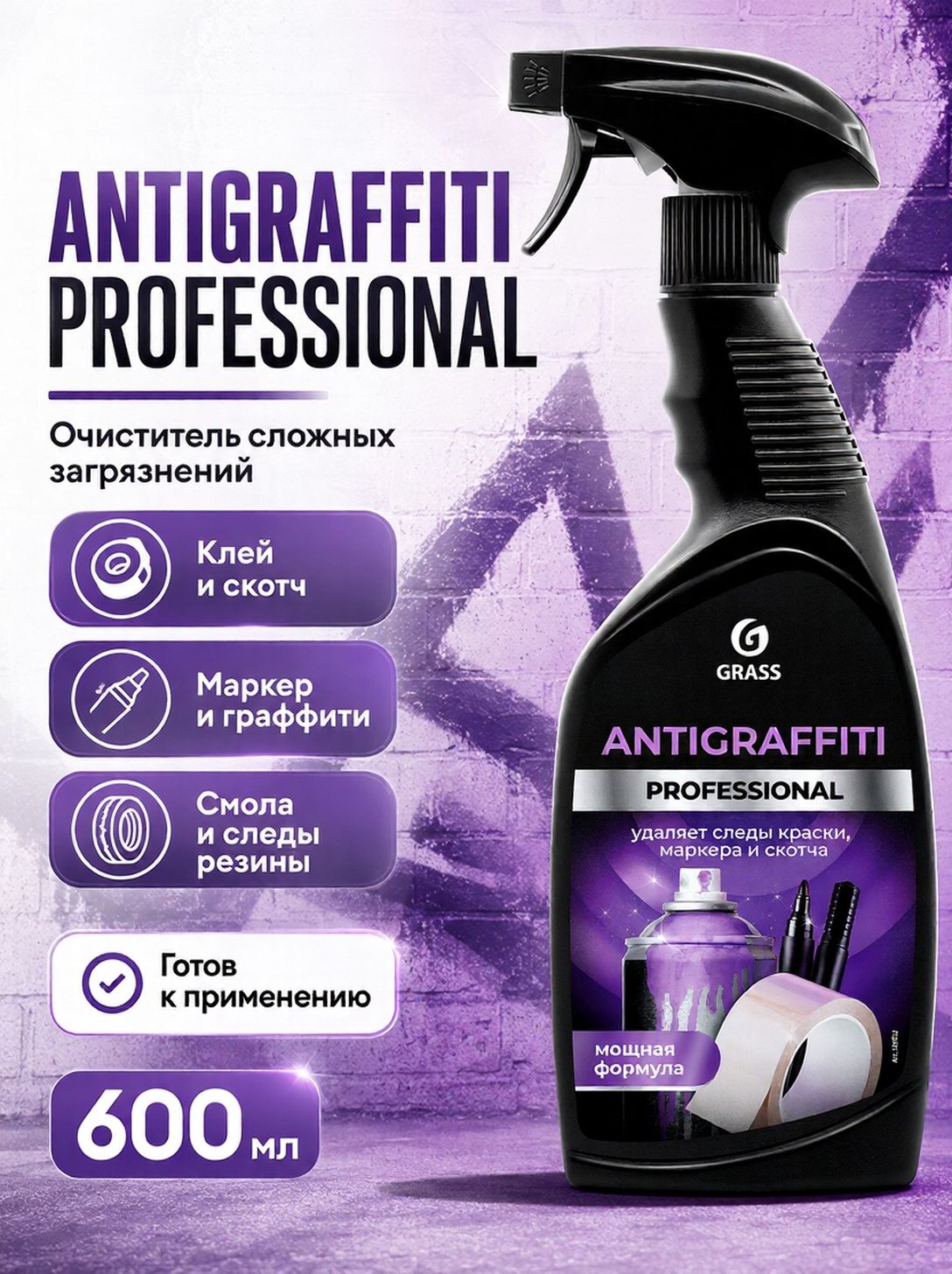 Средство для удаления пятен Grass "Antigraffiti" Professional 600 мл