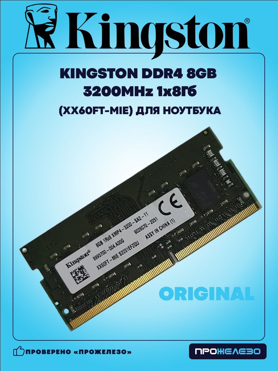 Оперативная память DDR4 8Gb 3200MHz 1x8 ГБ (XX60FT-MIE)