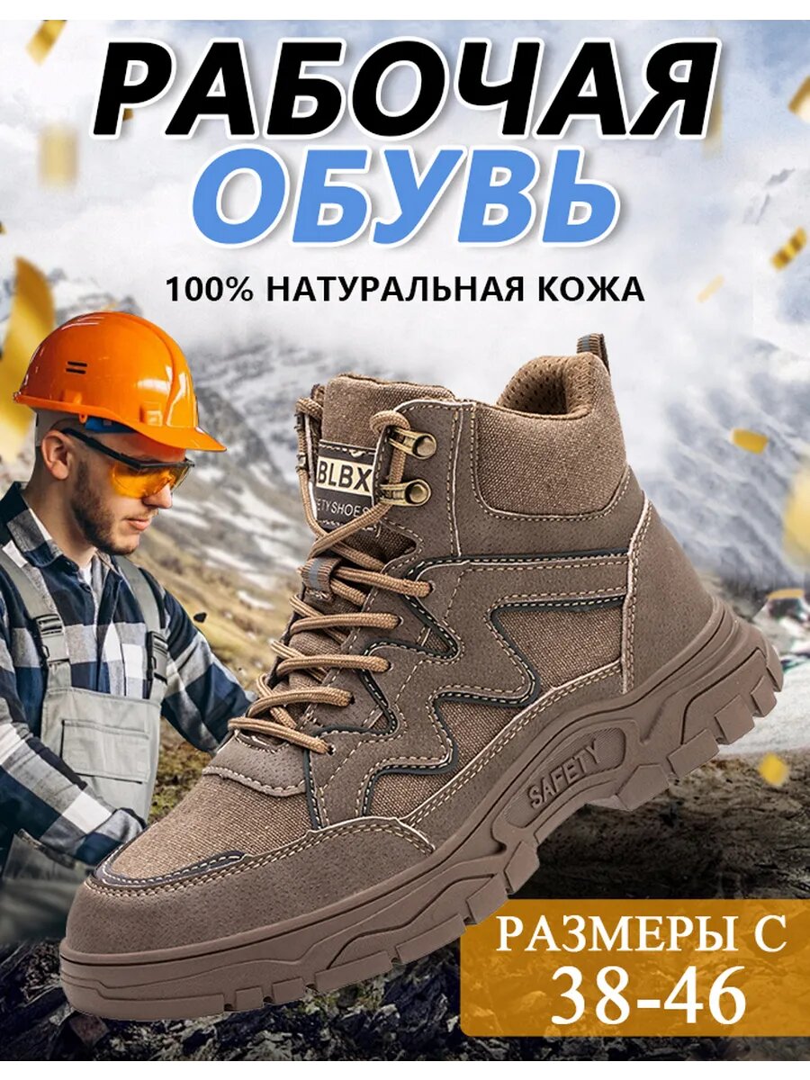 Защитные ботинки со стальным носком