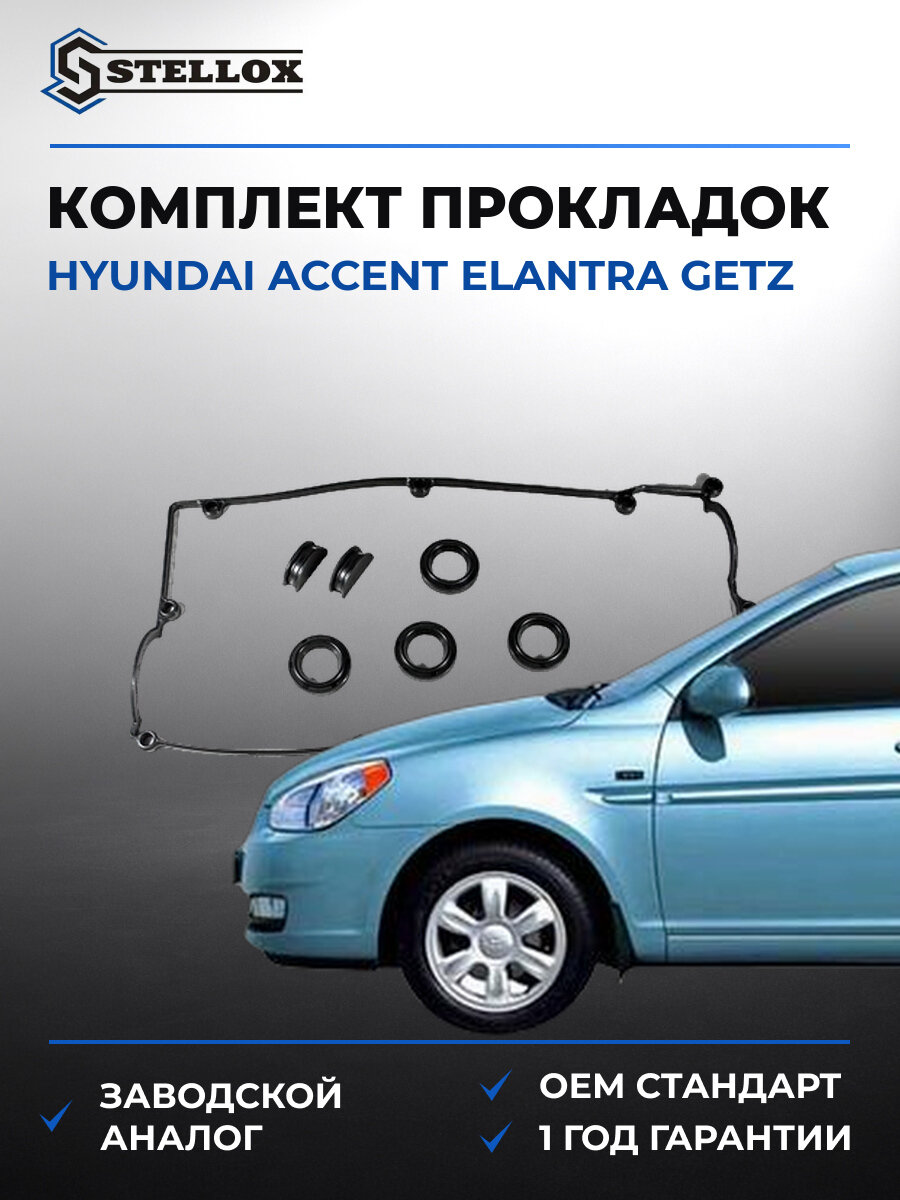 Комплект прокладок клапанной крышки Stellox 1128021SX Хендай Hyundai Accent Elantra Getz 2000-2006