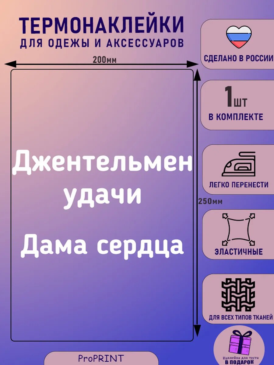 Термонаклейка на одежду надпись