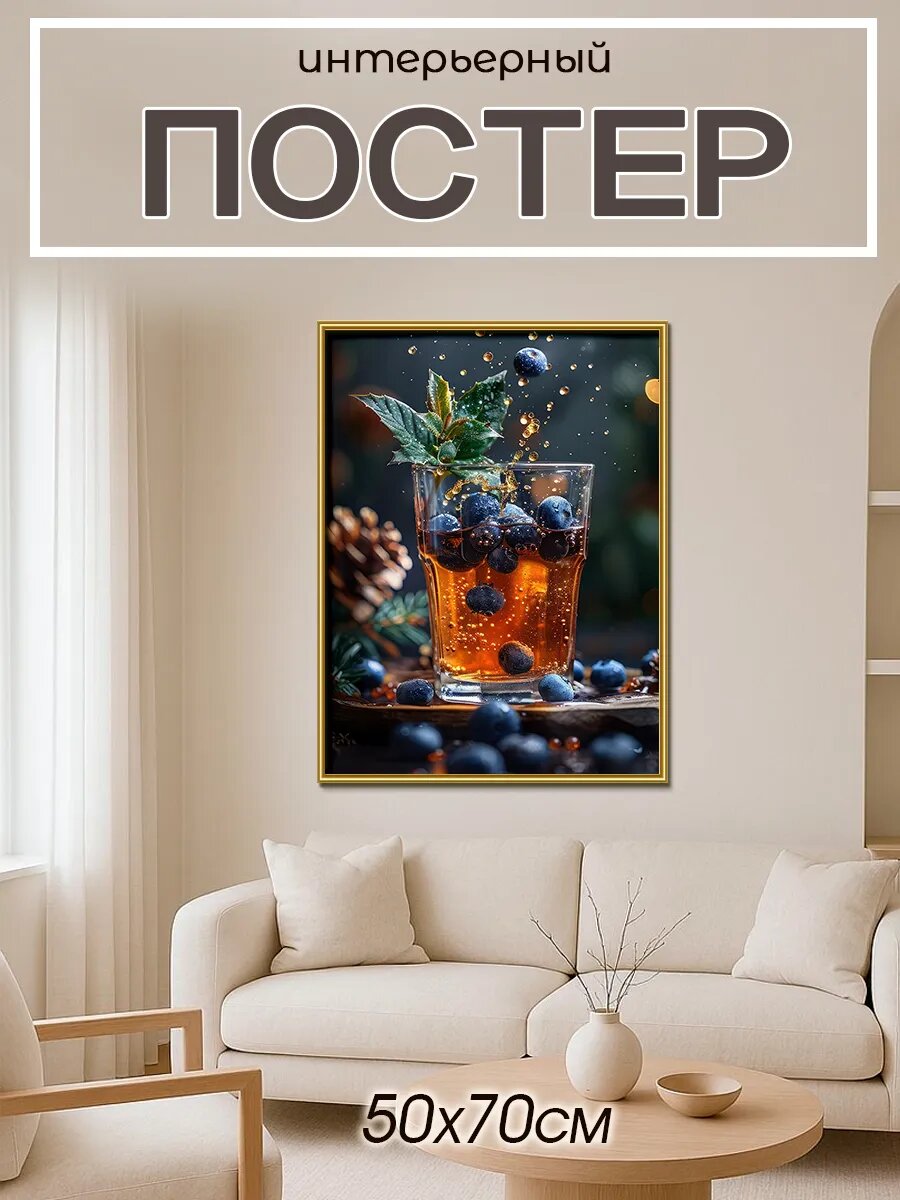 Постер на стену интерьерный, постер 50х70