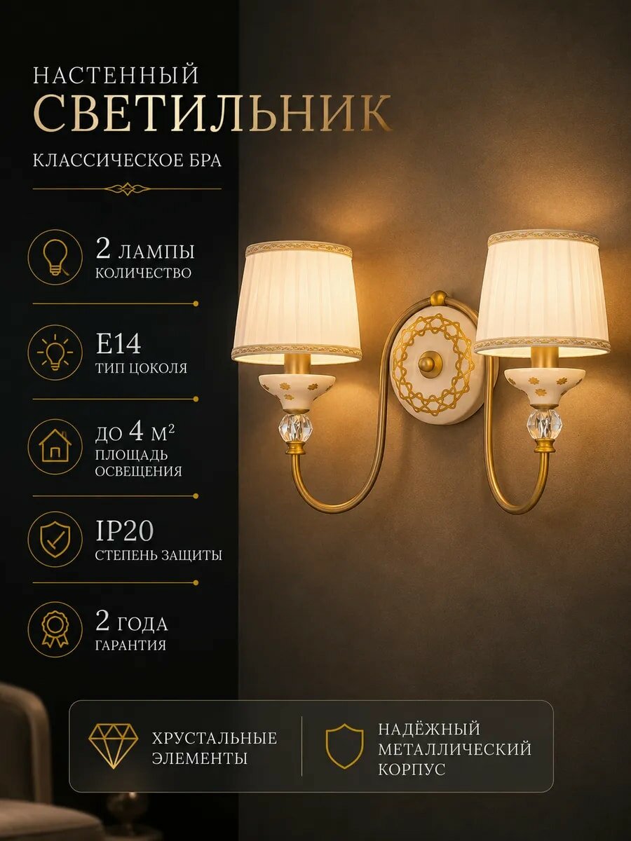 Бра на стену с абажуром в спальню классическое над кроватью