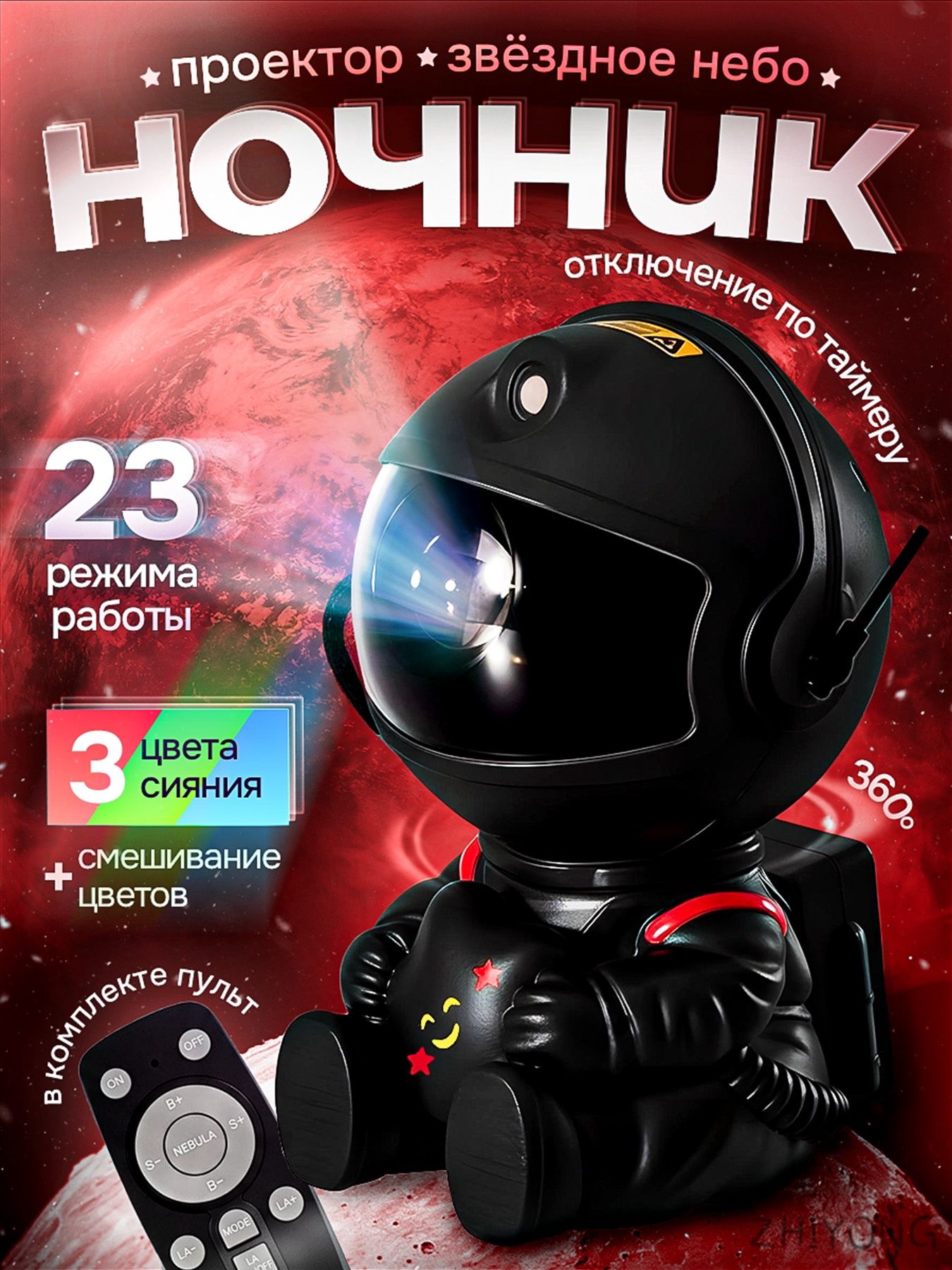 Ночник