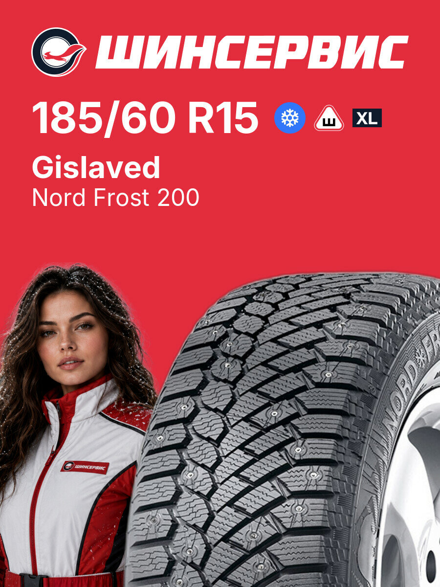 Зимняя шипованная шина Gislaved Nord Frost 200 185/60 R15 88 T, зимняя автомобильная резина