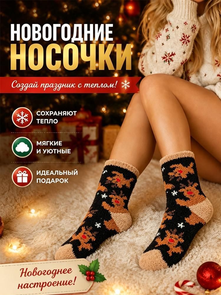 Носки