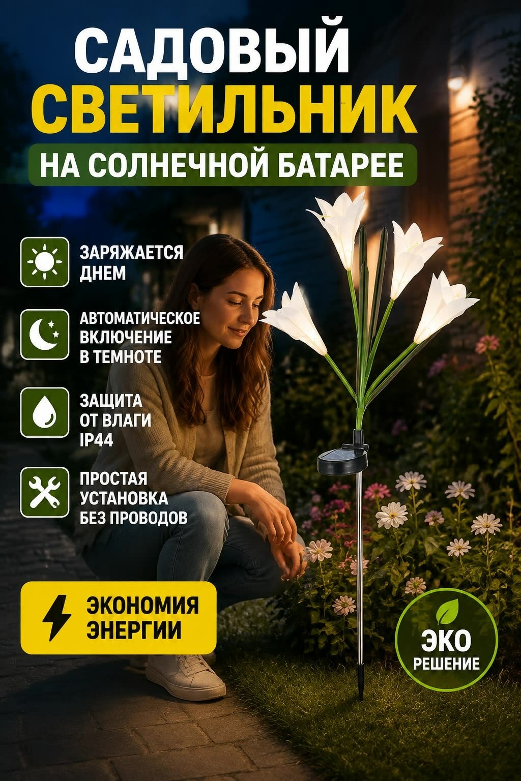Уличный светильник, белый, для активного отдыха