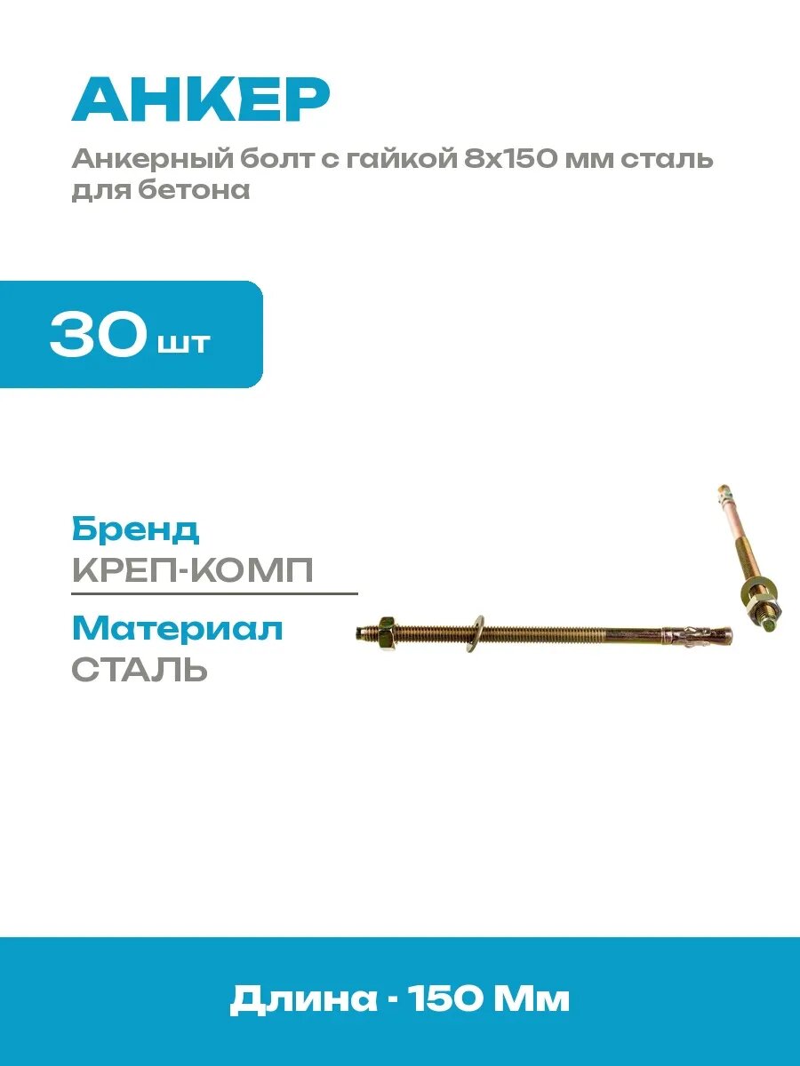 Анкерный крепеж 30 шт 8х150 мм клиновой желтопассивированный