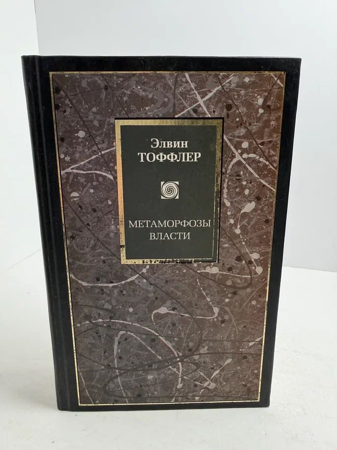 Метаморфозы власти