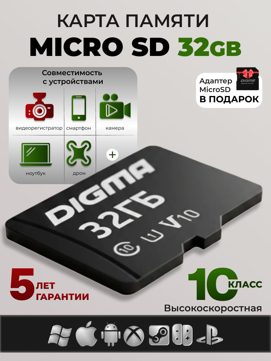 Карта памяти microSD 32 ГБ с адаптером SD для камеры видеонаблюдения, телефона и видеорегистратора, Class 10, DIGMA DGFCA032A01