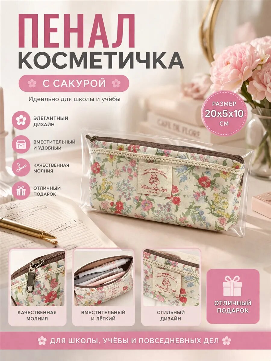 Пенал У2К с сакурой для девочек, косметичка на молнии
