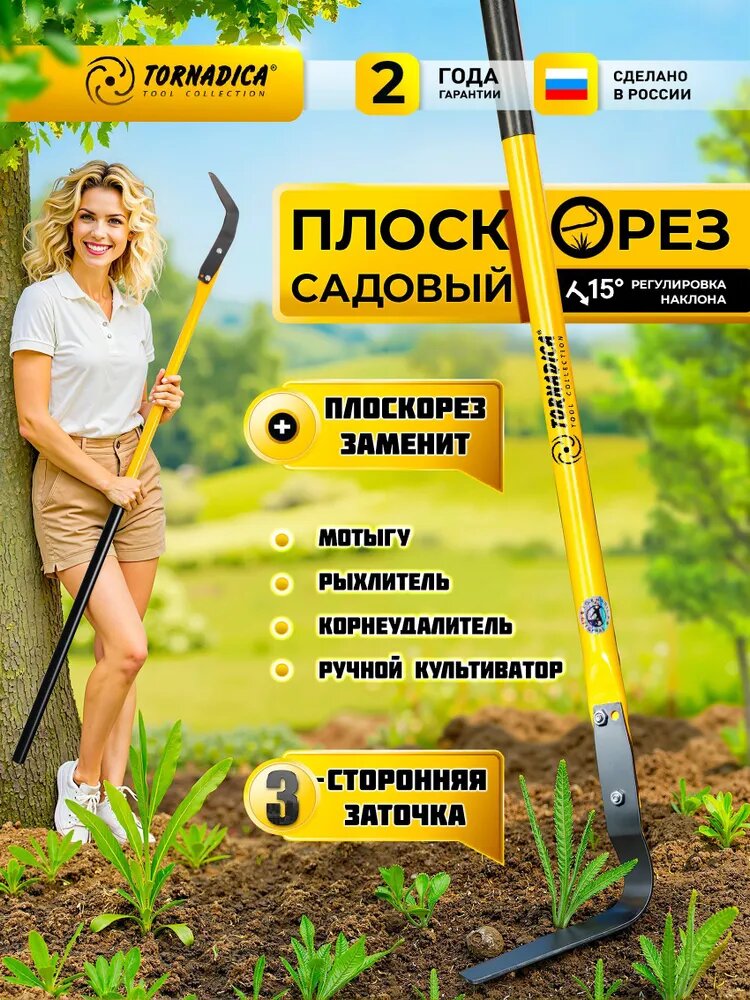 Тяпка садовая Торнадика, плоскорез Фокина Торнадо